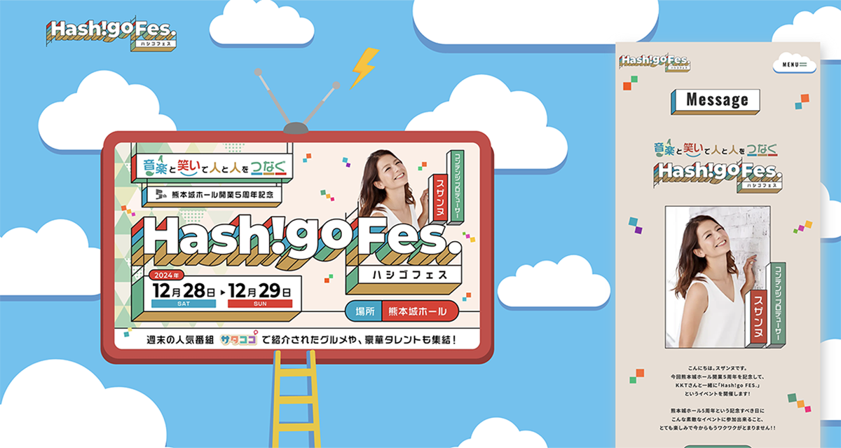 熊本城ホール5周年記念 Hash! go Fes.(ハシゴフェス) | 音楽と笑いで、人と人とを繋ぐ